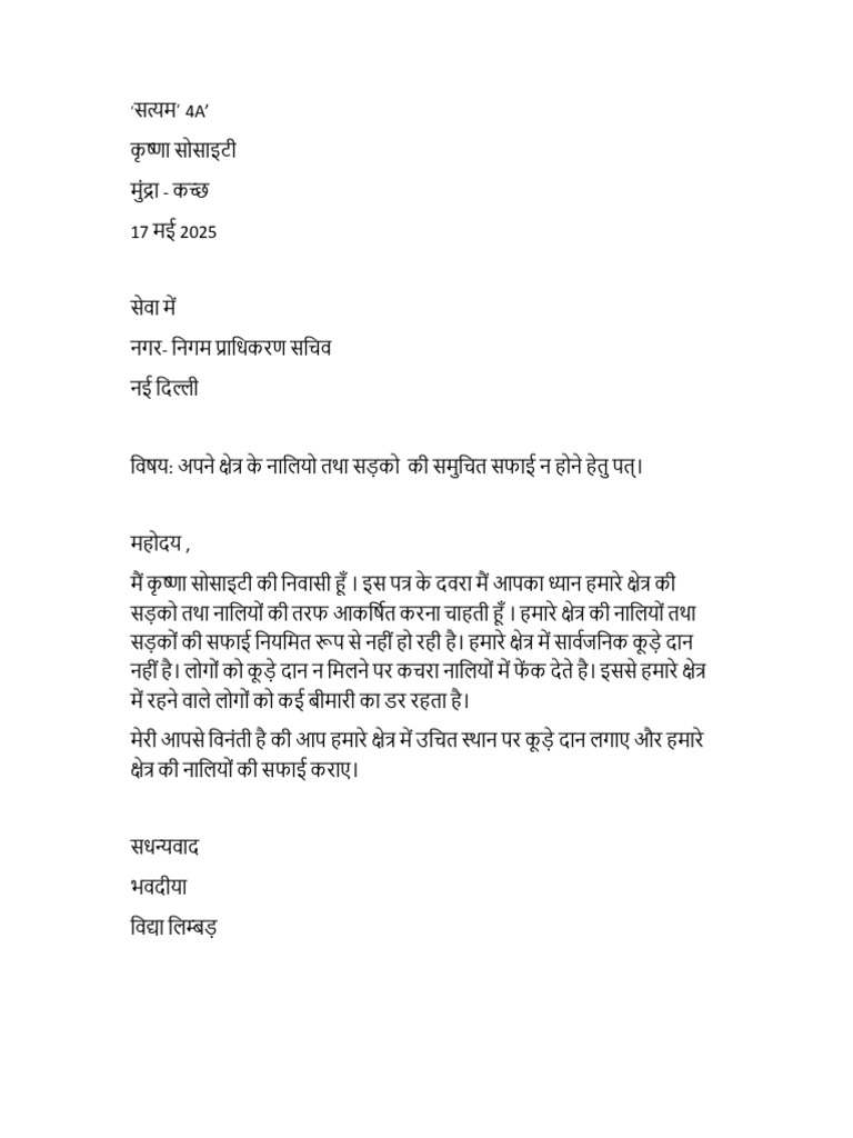 Hindi Letter | PDF