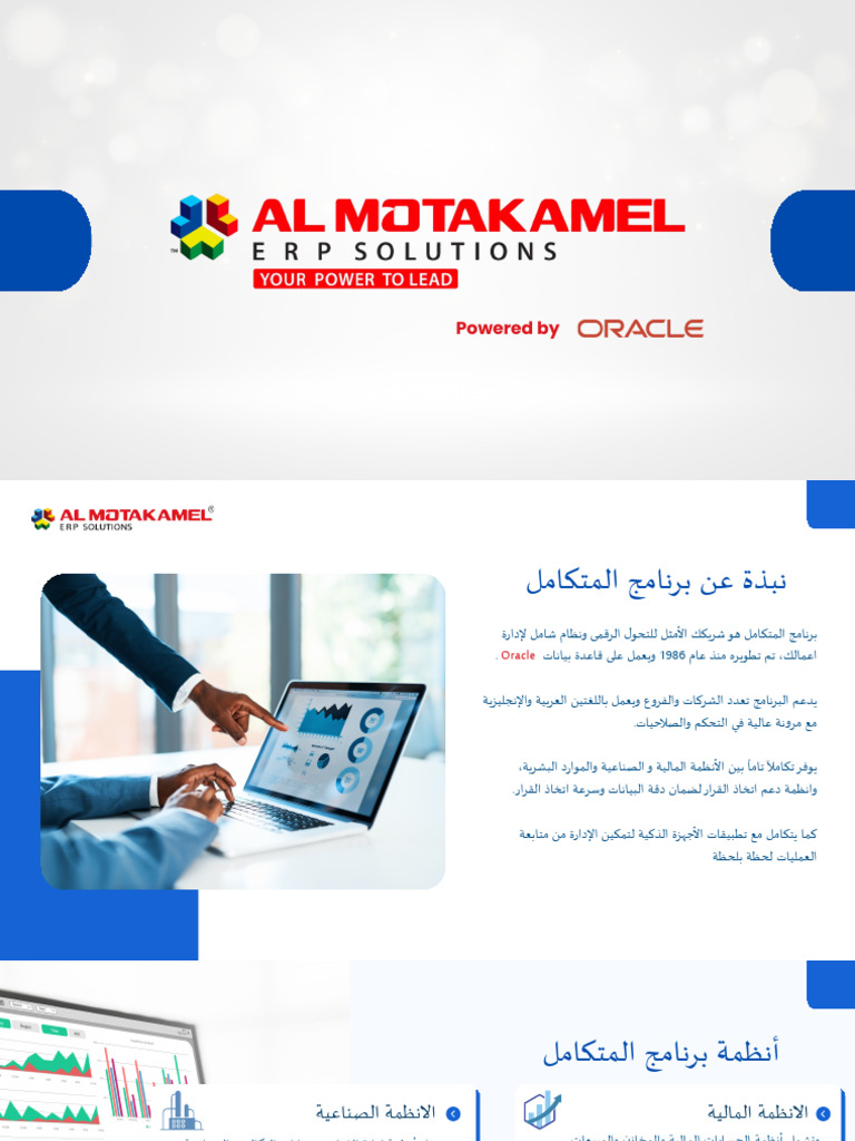 Al Motakamel Brochure Arabic | PDF