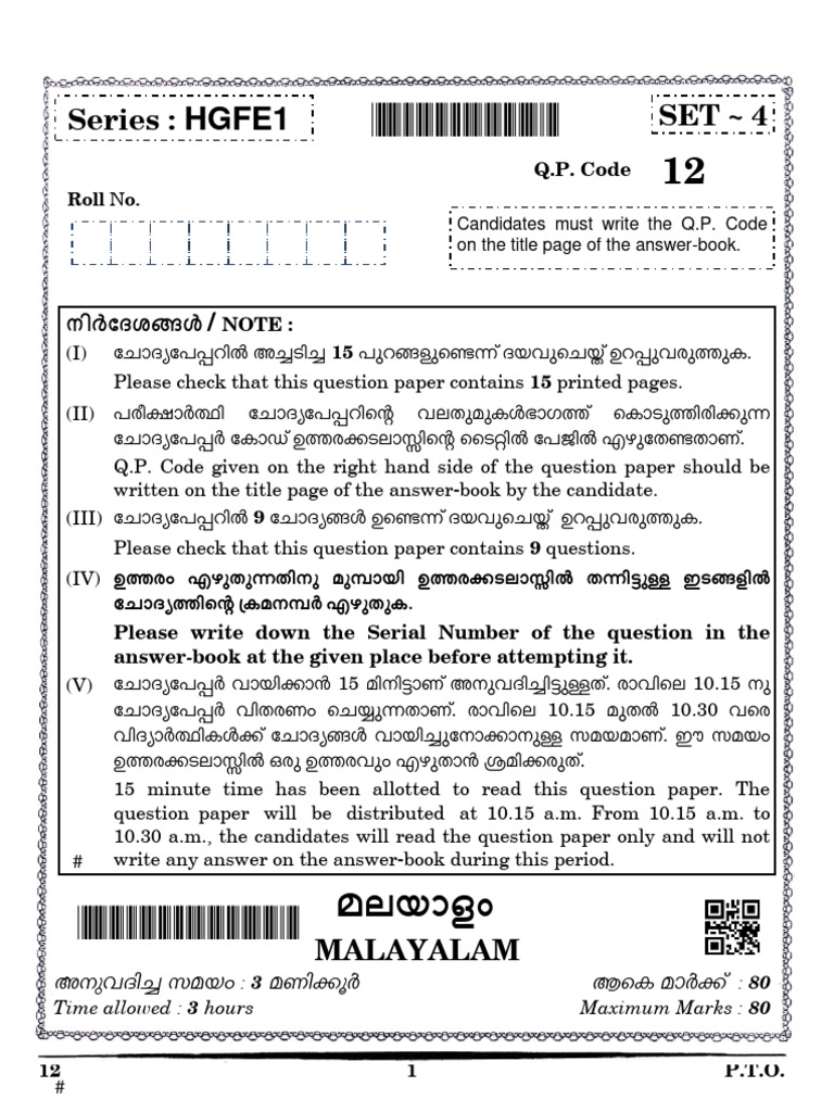 CBSE Class 10 Malayalam Question Paper 2025 | PDF