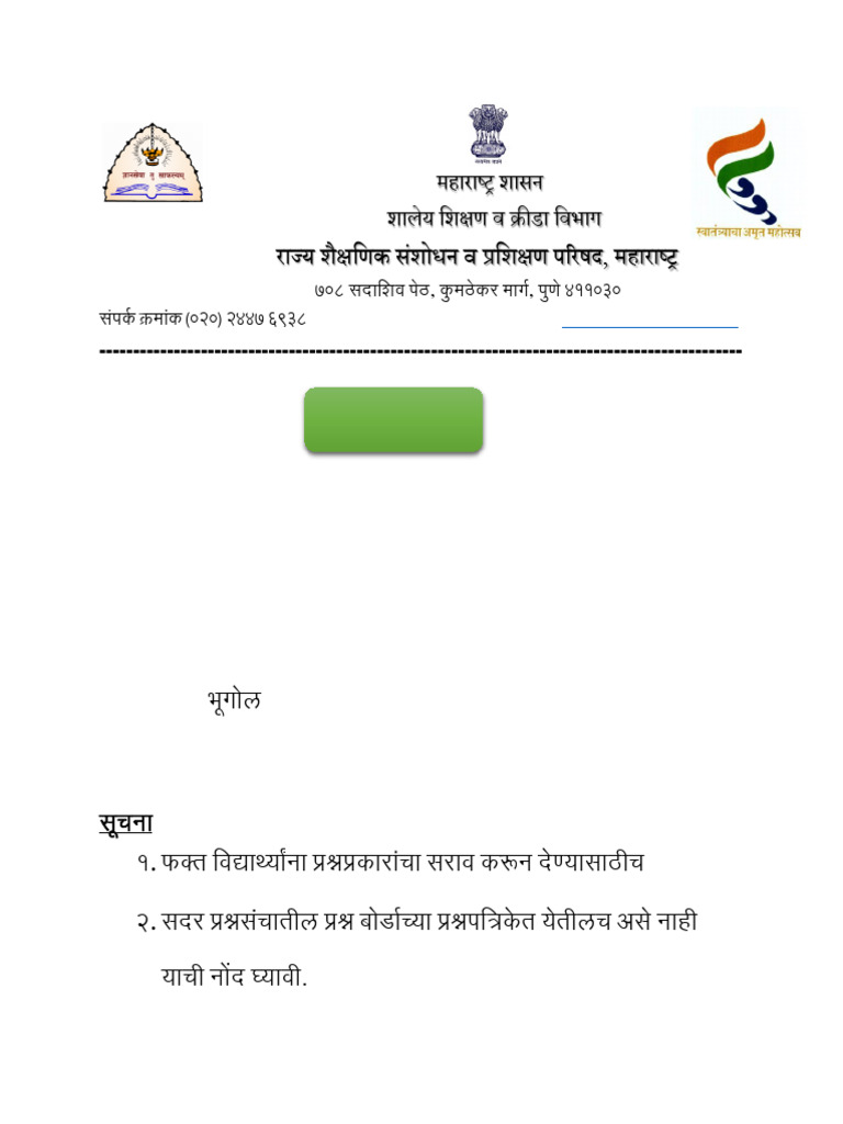 Geography Marathi New | PDF