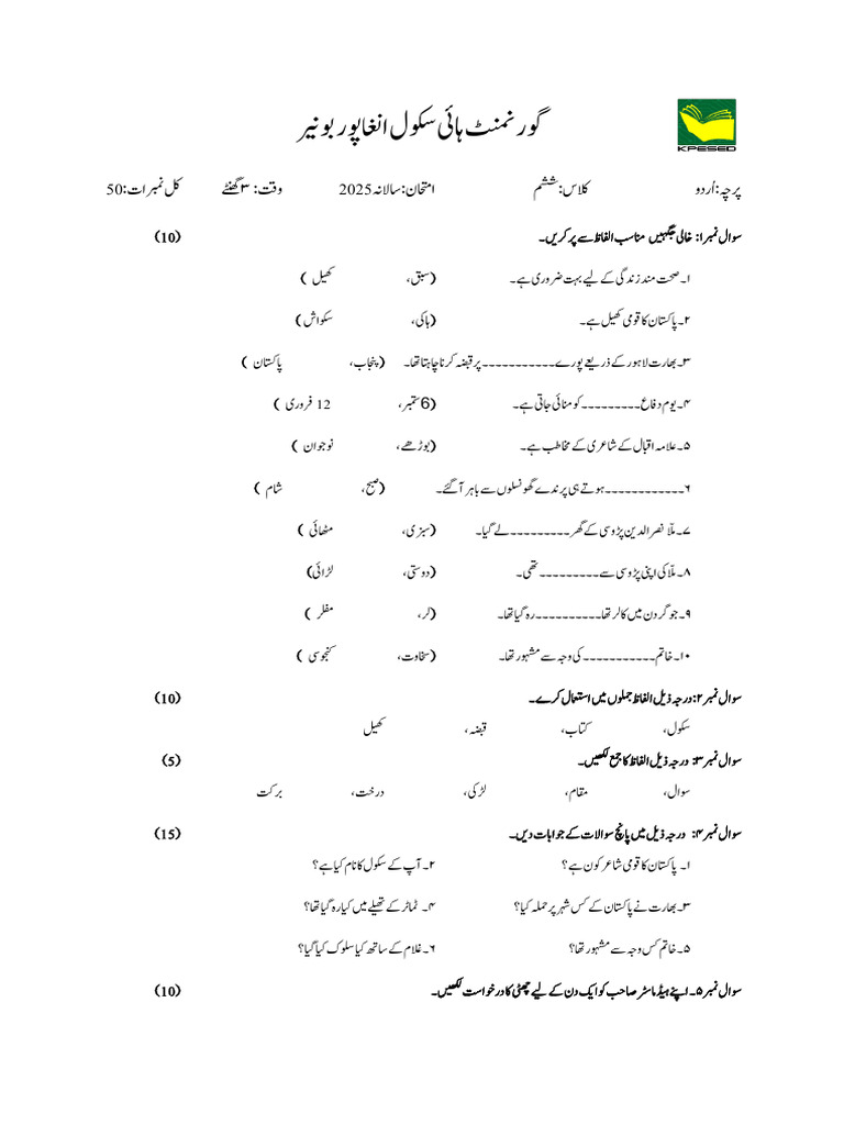 6th Urdu | PDF