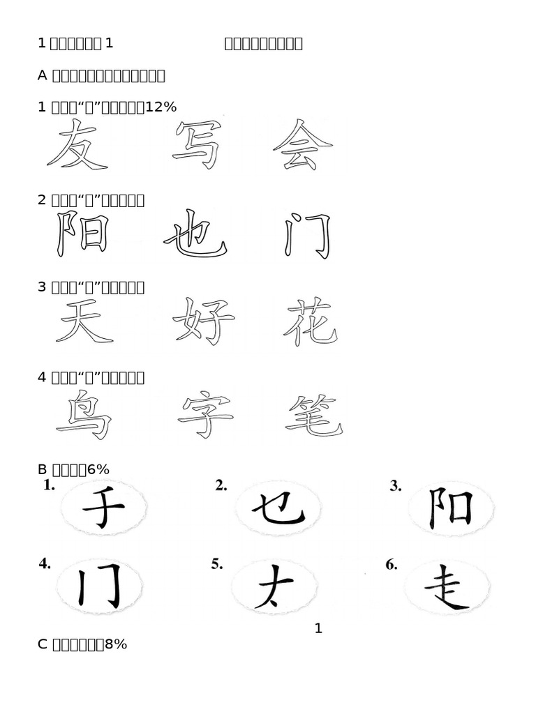 1 Hua Psh Dy 1 - 2 | PDF
