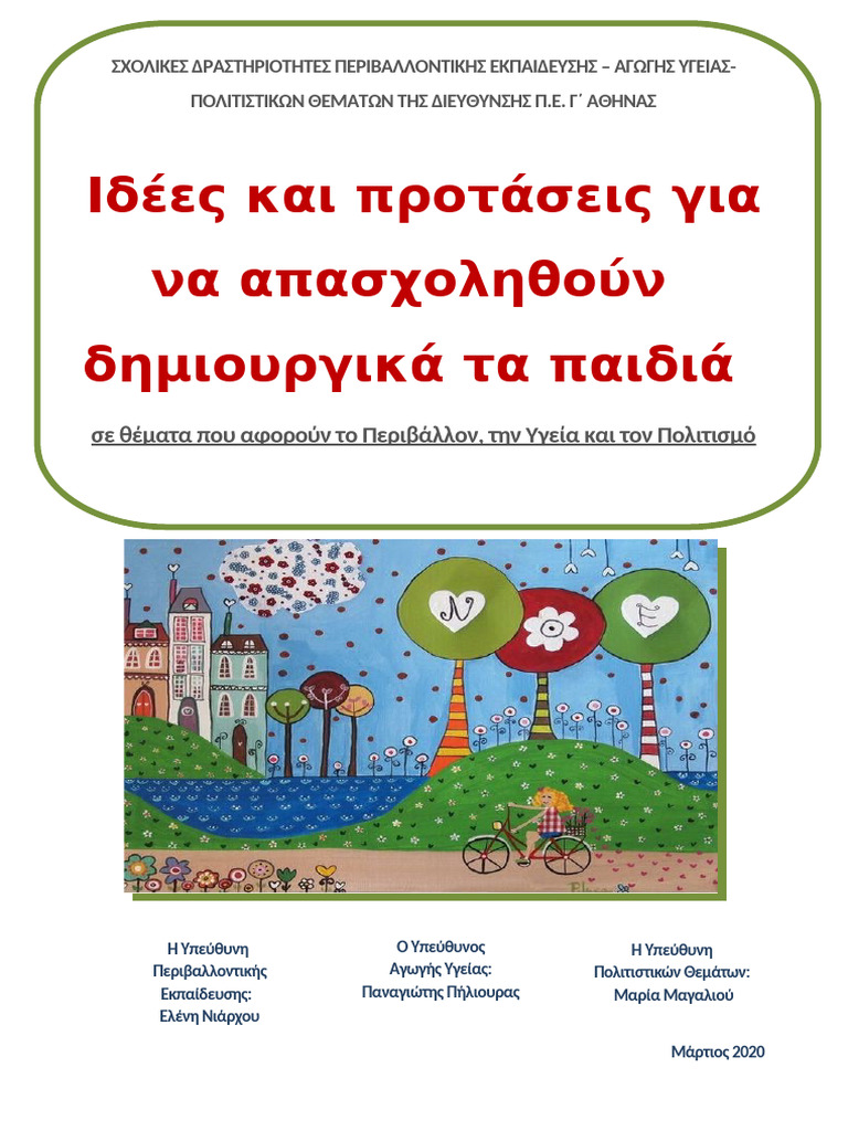 ΙΔΕΕΣ - ΥΛΙΚΟ ΓΙΑ ΔΗΜΙΟΥΡΓΙΚΗ ΑΠΑΣΧΟΛΗΣΗ | PDF