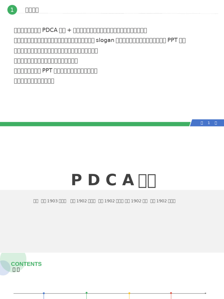 PDCA | PDF