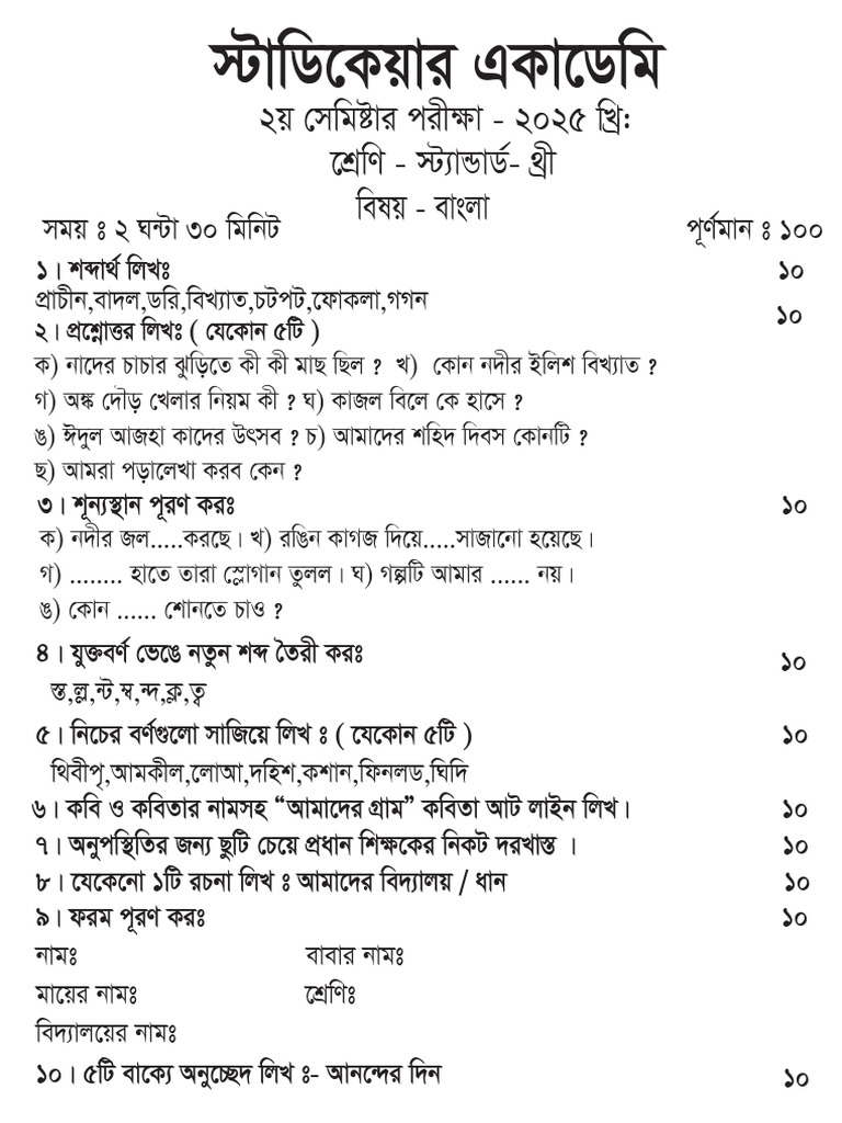 Class 3 Bangla | PDF