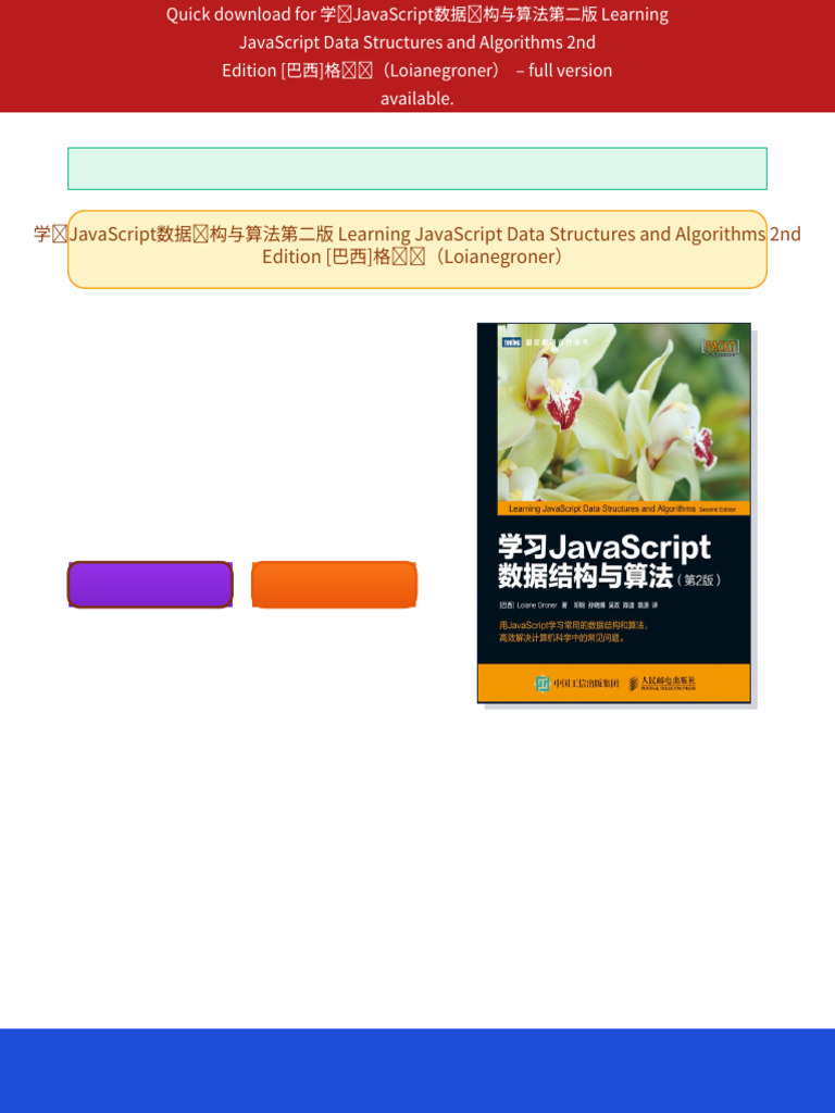 学习JavaScript数据结构与算法第二版 Learning JavaScript Data Structures and ...