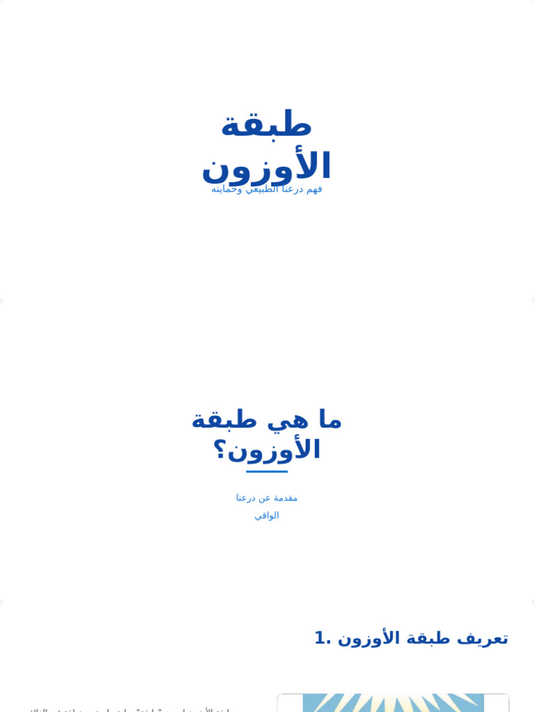 Presentation Couche Ozone AR | PDF