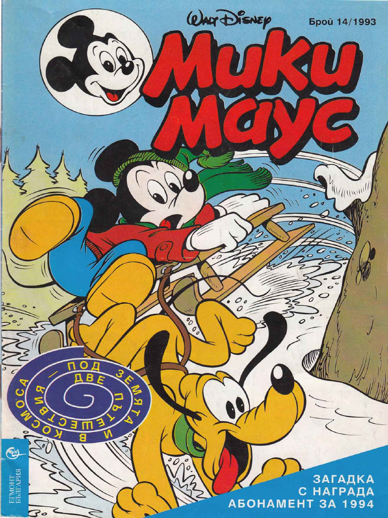 Mickey Mouse - 1993 - 14 | PDF