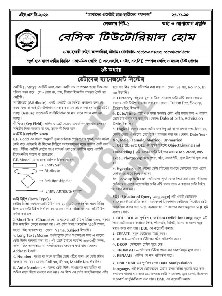 HSC Ict Ch-6 Lec Sheet-1 Updated | PDF