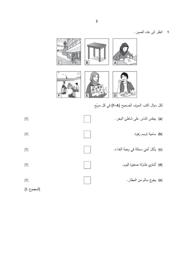 Arabic Paper 2 November 2023 | PDF