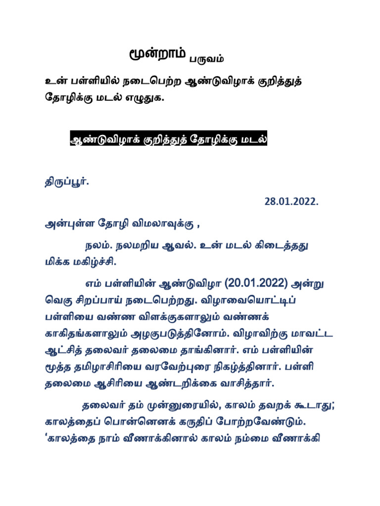 Tamil Letter Writting | PDF