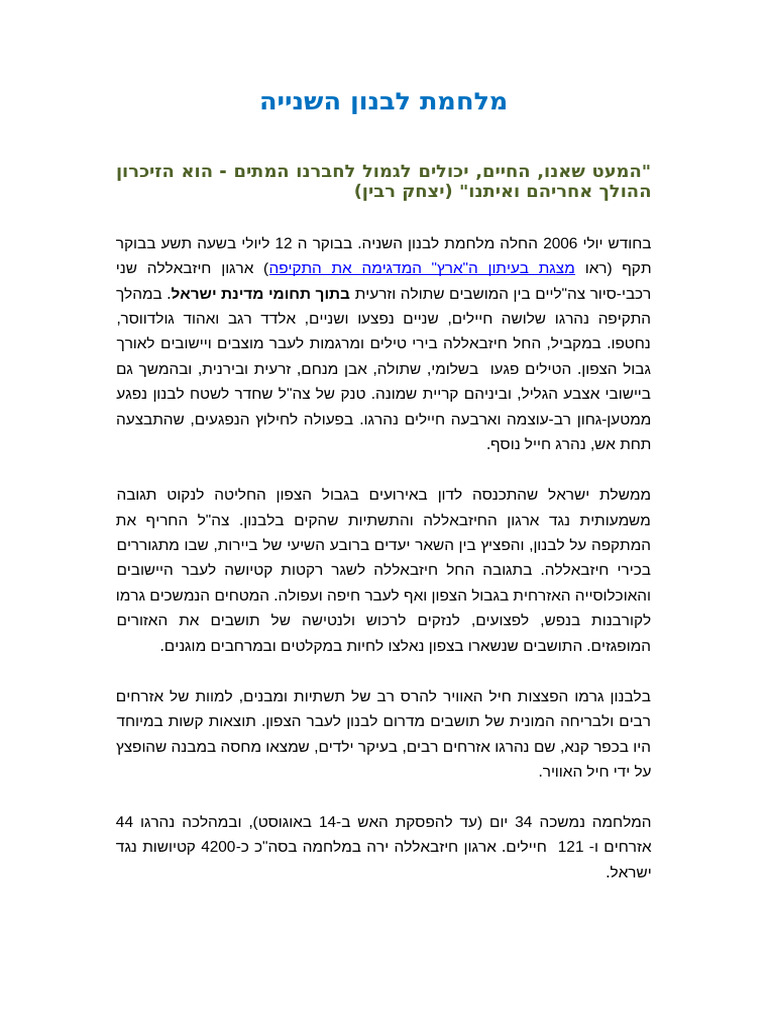 Second Lebanon War | PDF