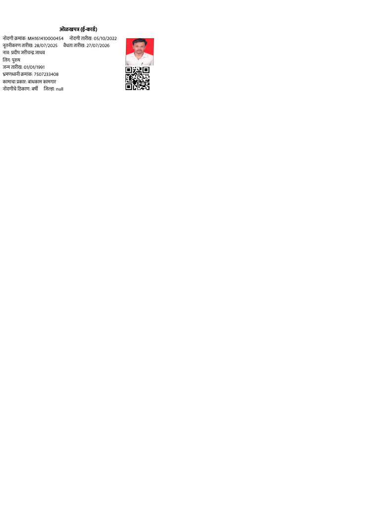 Pradip Jadhav Card | PDF