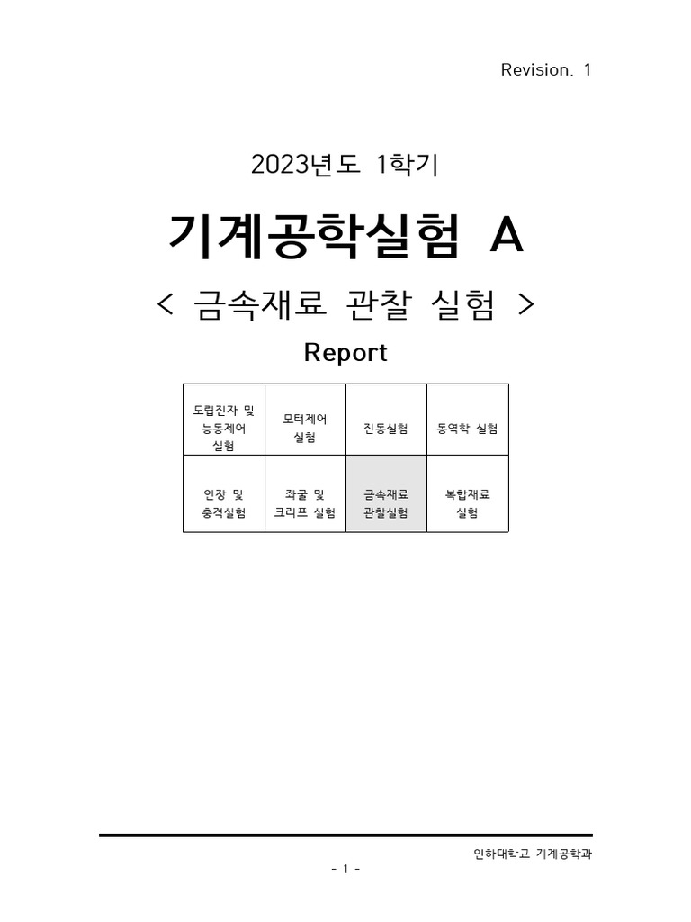 SCRIBED 23-1 기계공학실험A 금속재료 보고서 | PDF
