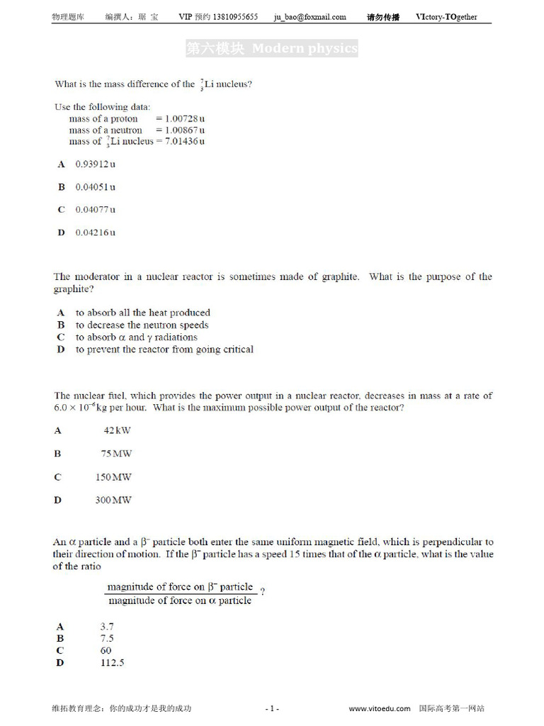 物理6Modern physics试题 | PDF