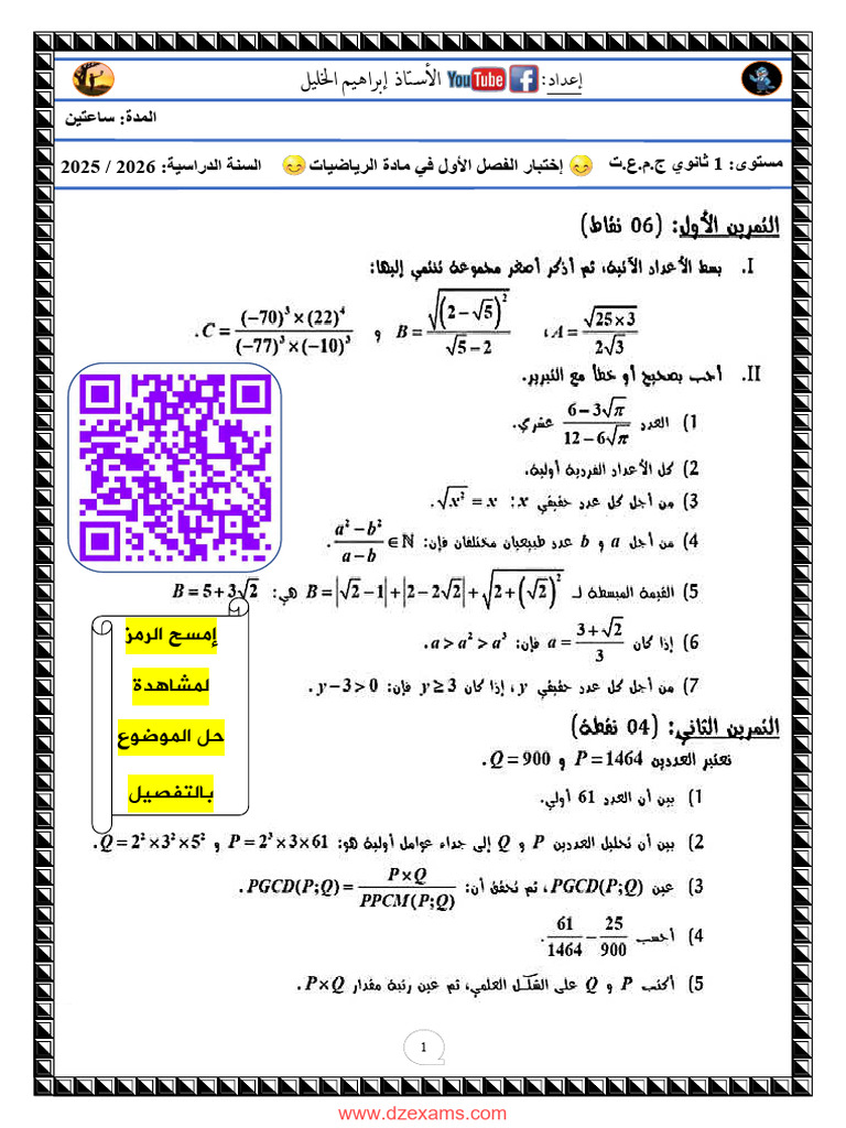 Dzexams 1as Mathematiques 1665637 | PDF