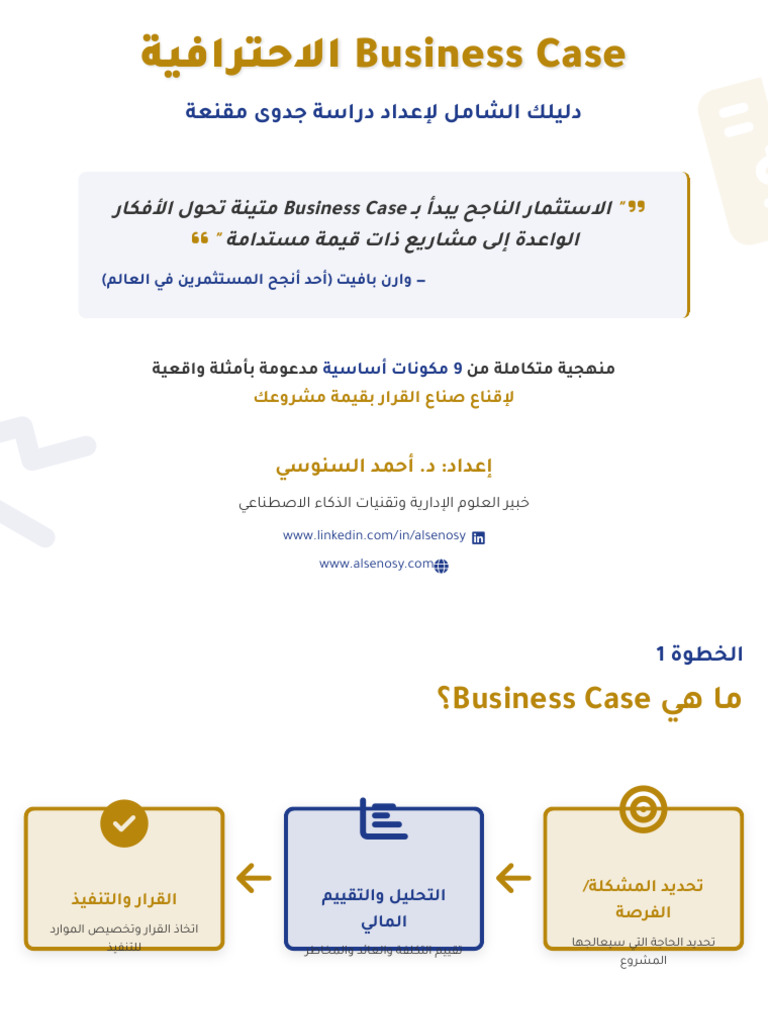 Business Case | PDF