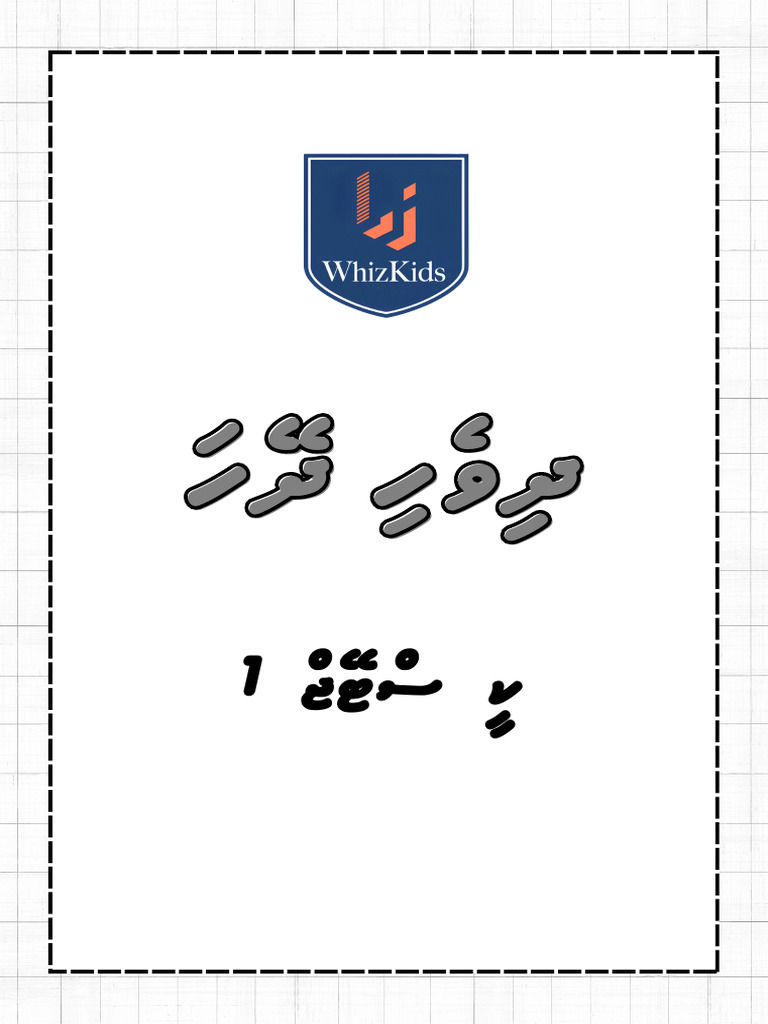 Dhivehi Dheyha Key Stage 1 | PDF
