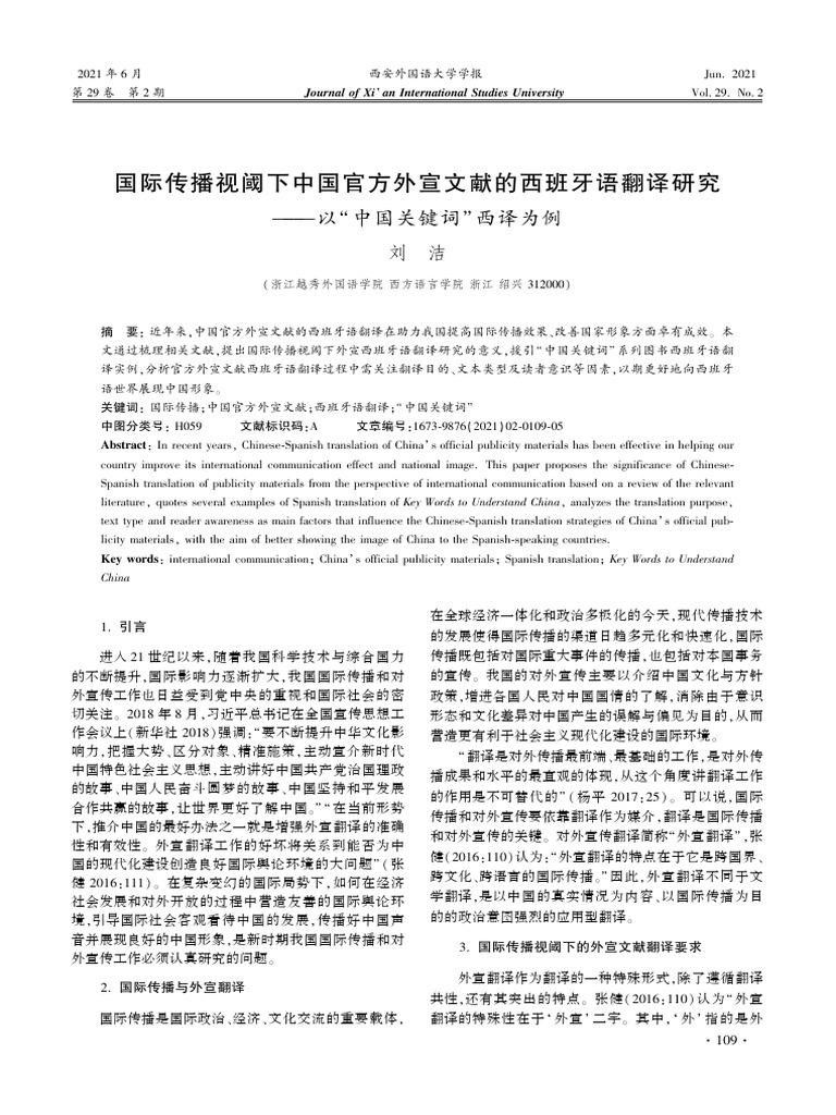 A Case Study ... Communication - Liu Jie | PDF