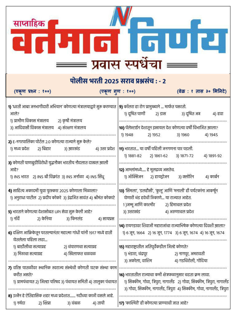 Police Test Paper 2 - Que | PDF