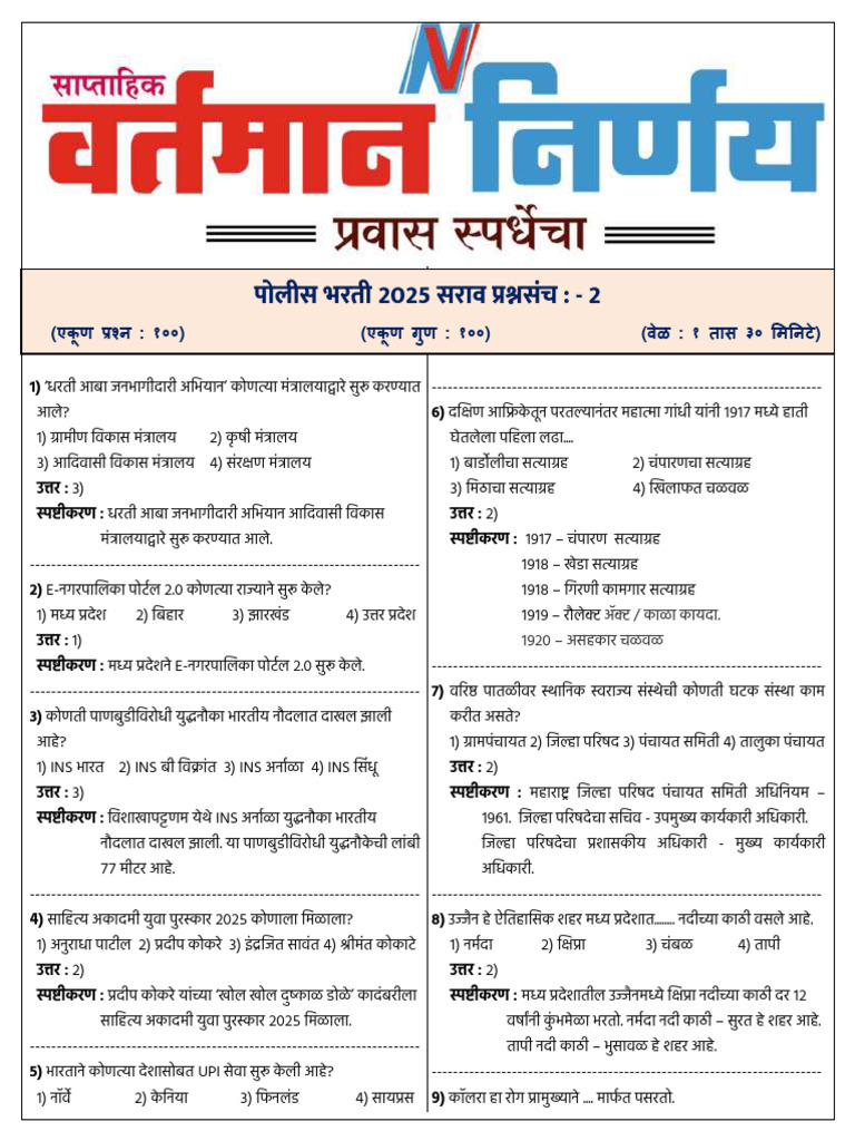 Police Test Paper 2 - Exp | PDF