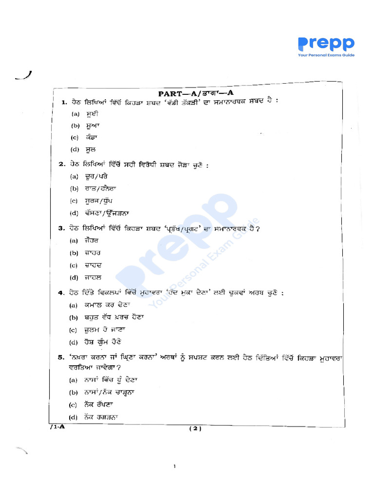 2023 Patwari Paper | PDF