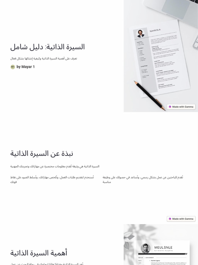 Alsyrh Althatyh Dlyl Shaml | PDF