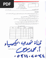 جميع امتحانات الشهادة السودانية 2024 Sudan Exam? | PDF