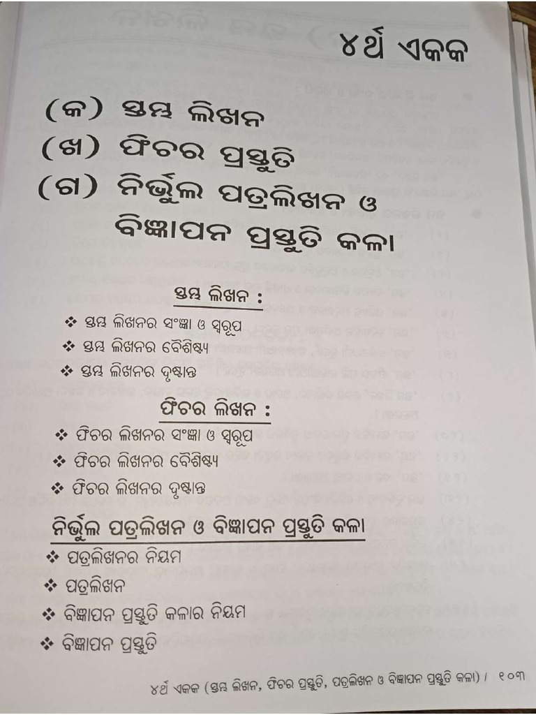 AEC Odia Unit 4 +3 1st Sem | PDF