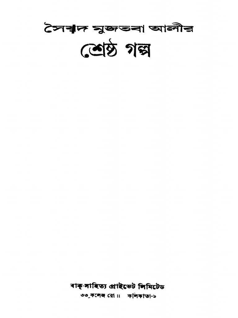 Mujtaba Ali r - Sreshhtha Golpo | PDF