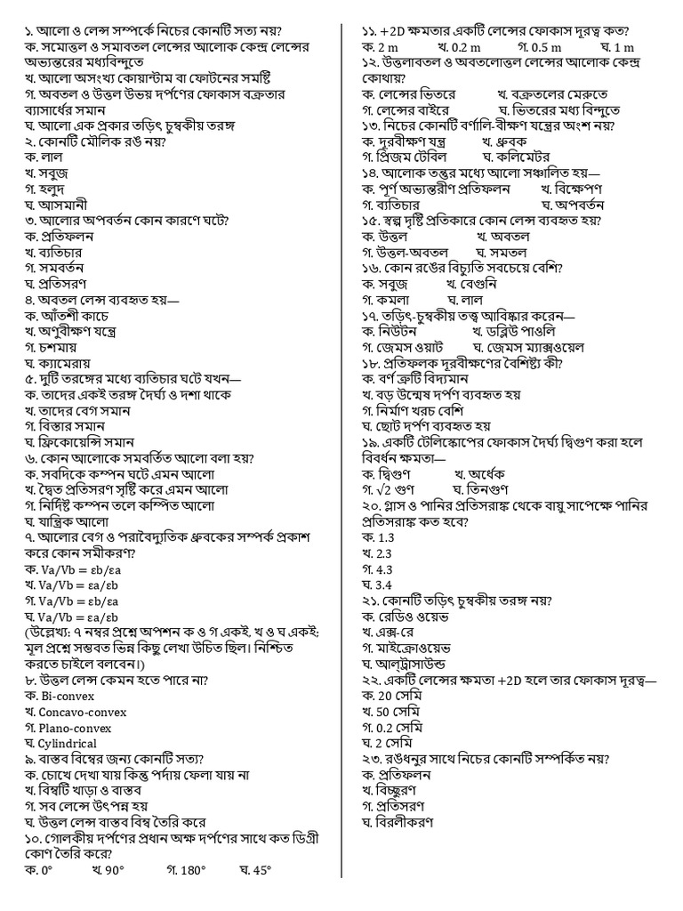 ADMISSION PHYSICS 2nd PAPER CHAPTER 6 + 7 | PDF
