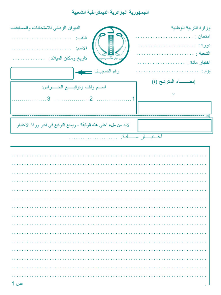 Bac Answer Paper Teal | PDF