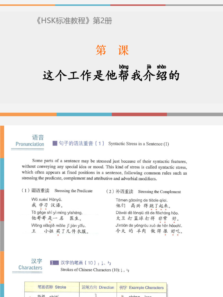 HSK 2 Lesson 4 | PDF