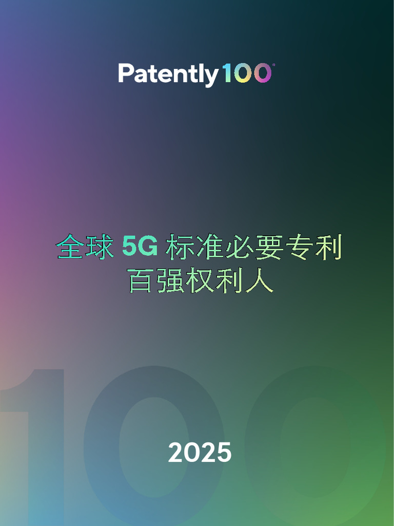 Patently 100 5 G 2025 CN 2b475a90c0 | PDF