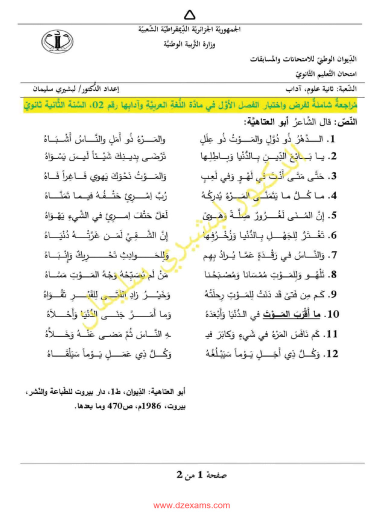 Dzexams 2as Arabe 343177 | PDF