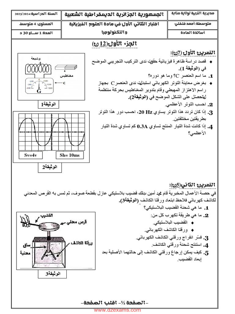Dzexams 4am Physique 636213 | PDF