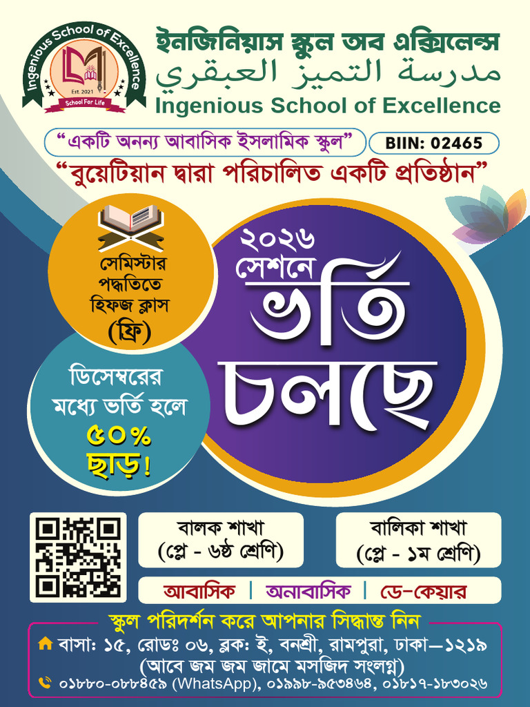 Ingenious School of Excellence Overview | PDF