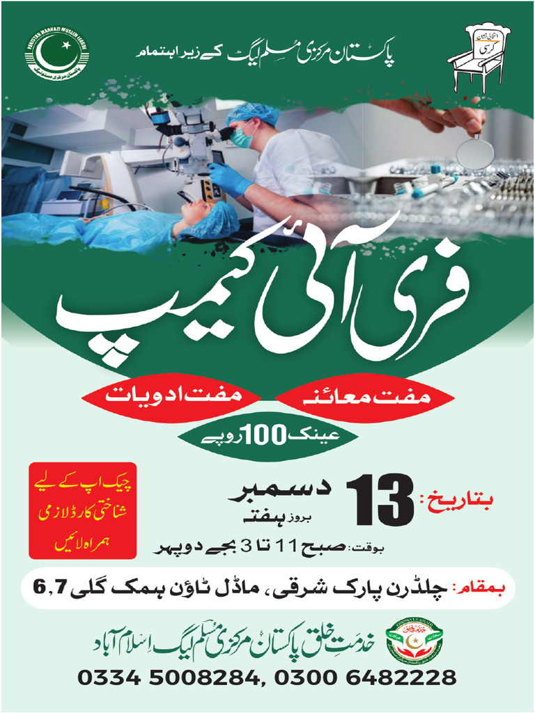 Handbill Free Eye Camp Rana Faisal | PDF