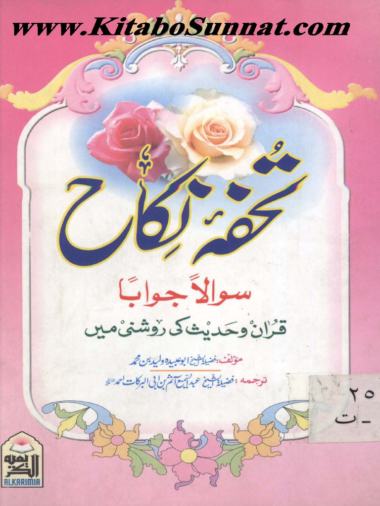 Tuhfa Nikah Sawalan Jawaban Quran W Hadith Ki Roshni Main | PDF