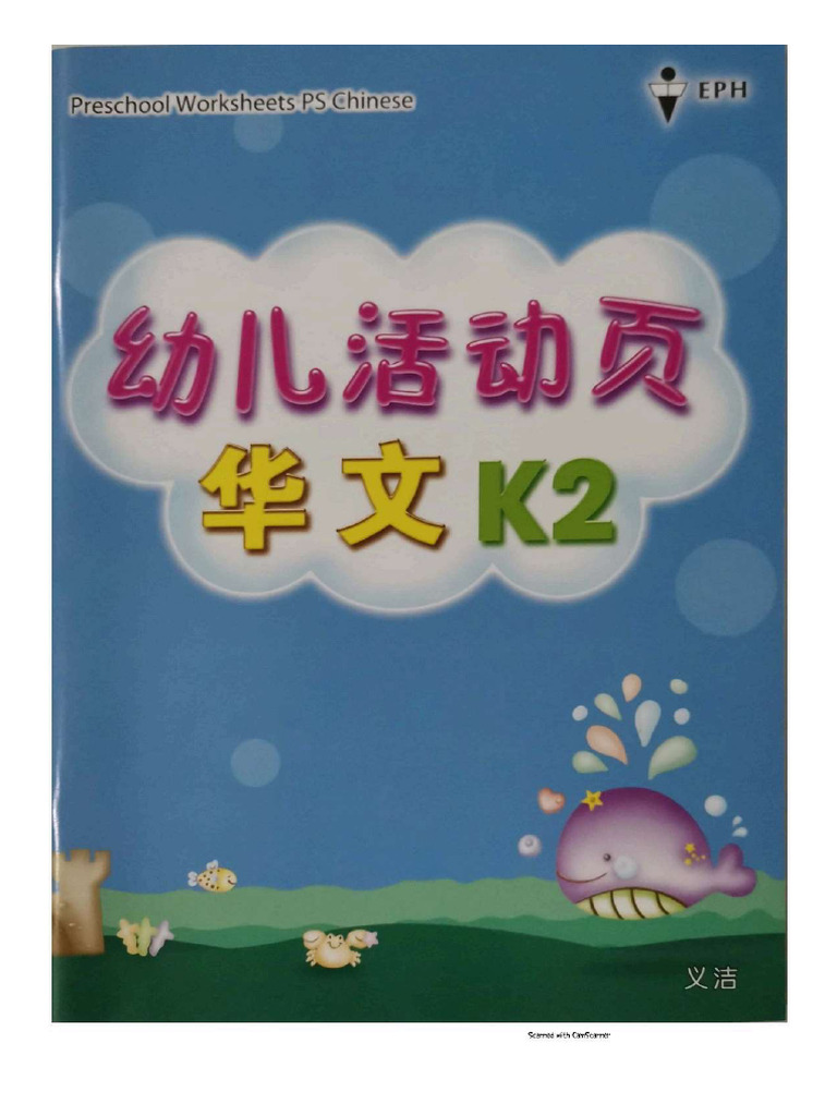 k2 Chinese Worksheet | PDF