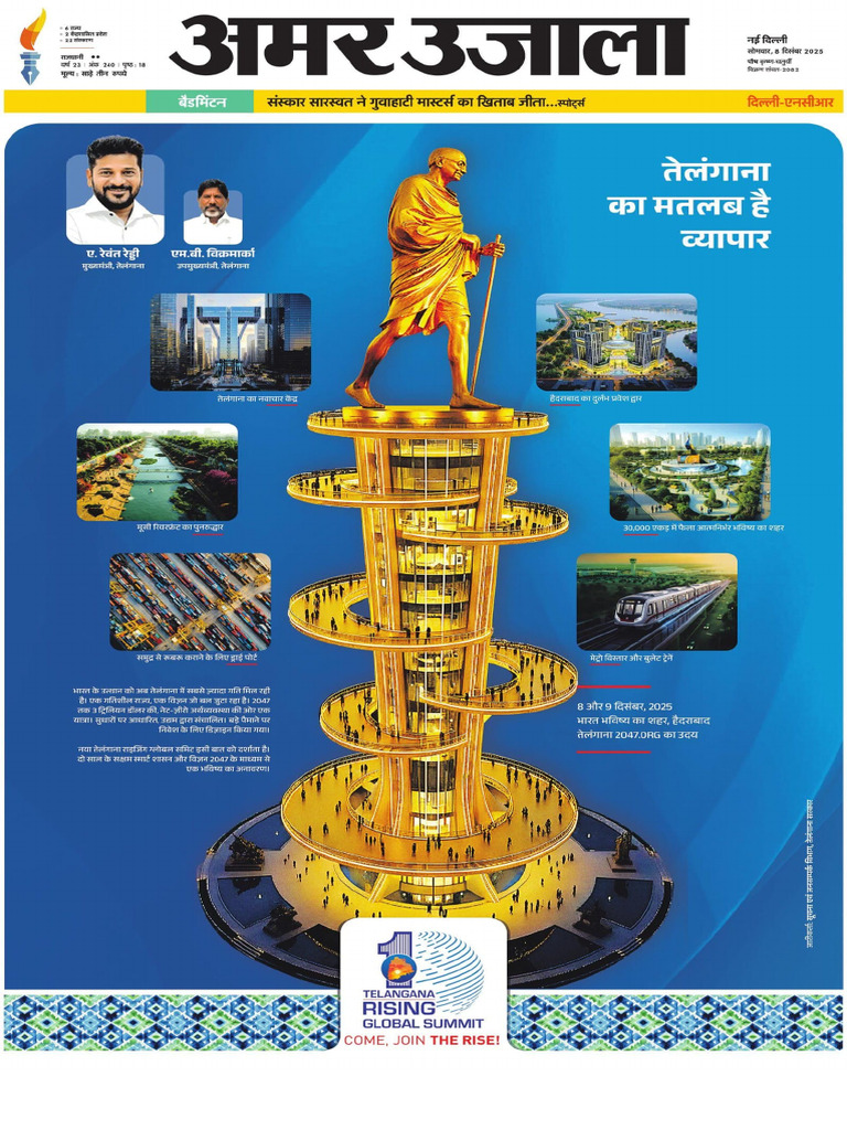 amar-ujala-08-12-2025 | PDF