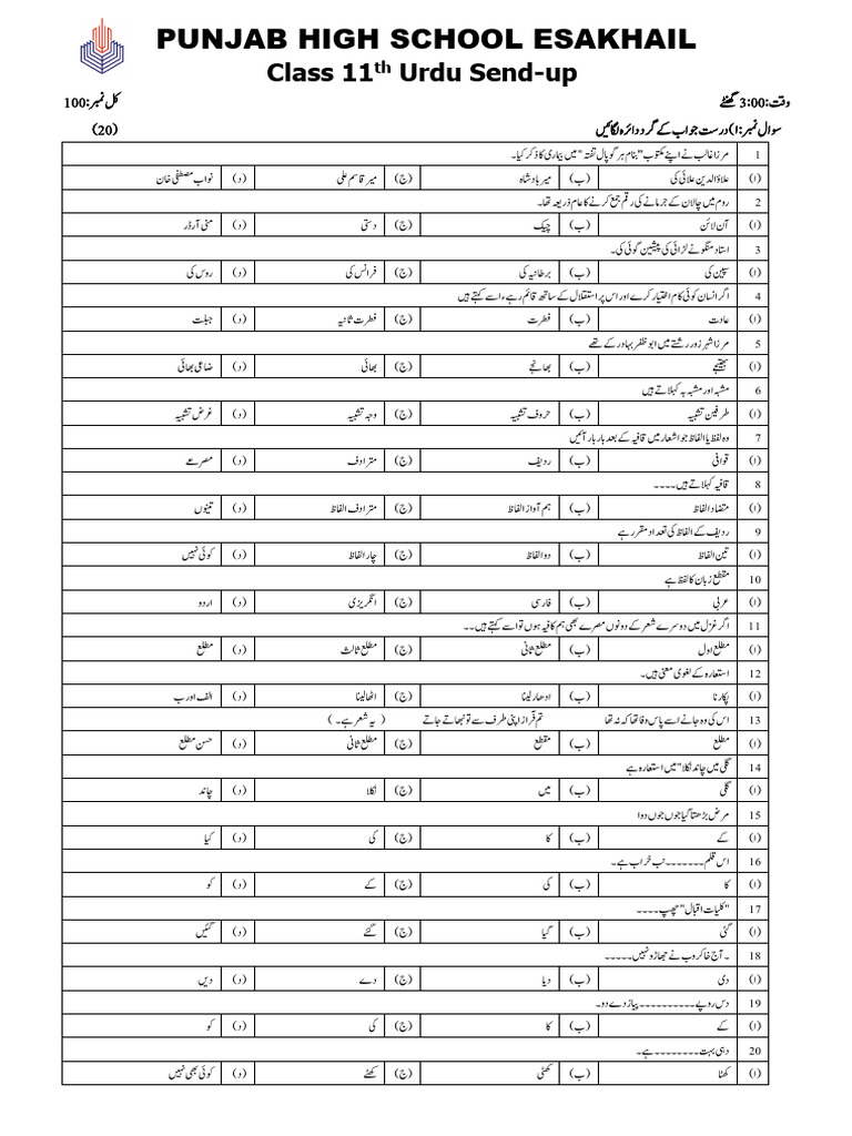 Urdu Paper Formate | PDF