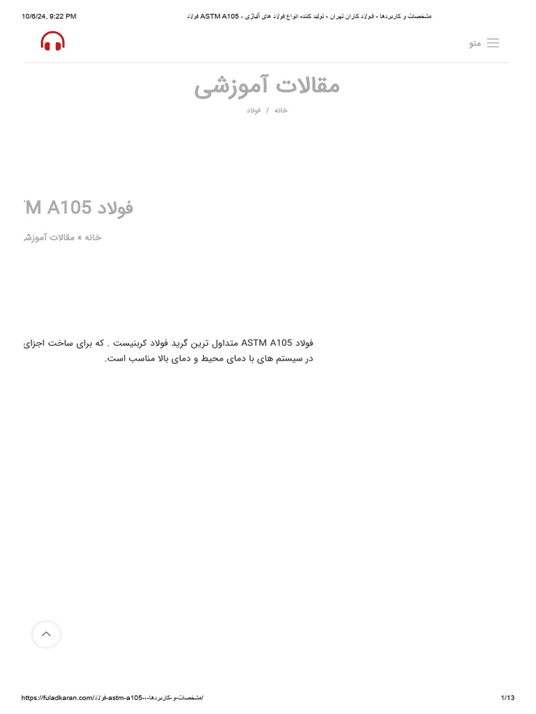 astm a105 | PDF