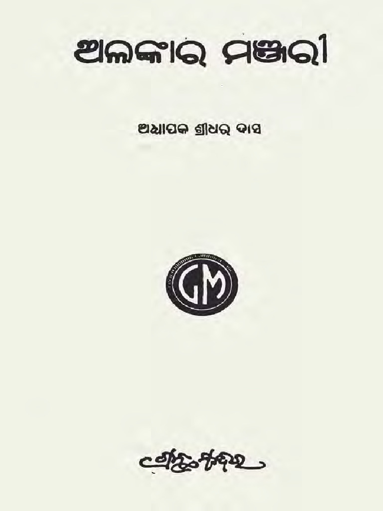 Alankar Manjari (S Das, C., n. 1965) Fw | PDF