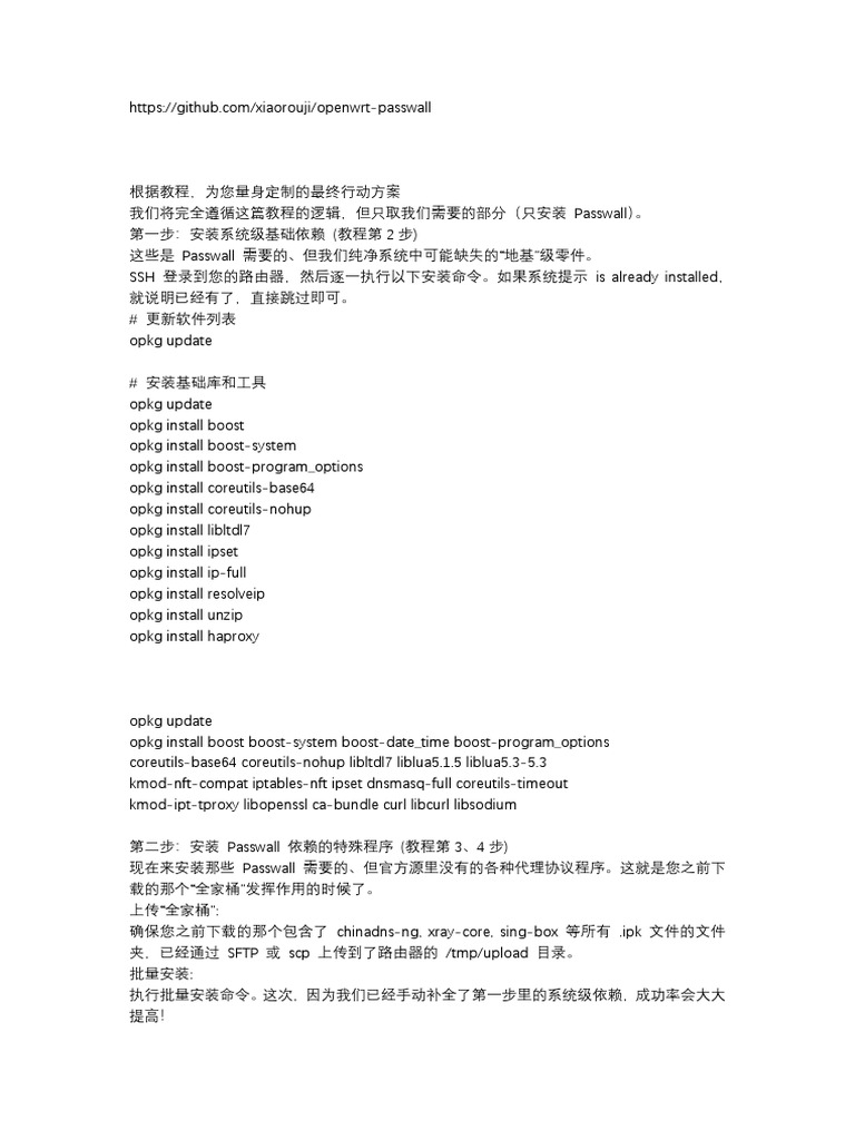 passwall更新安装方法 | PDF