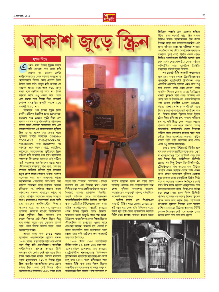Akash Jure Screen-3 | PDF