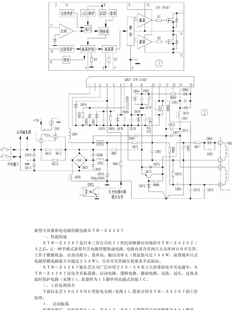 常用ic S系列 St Str z4267 | PDF