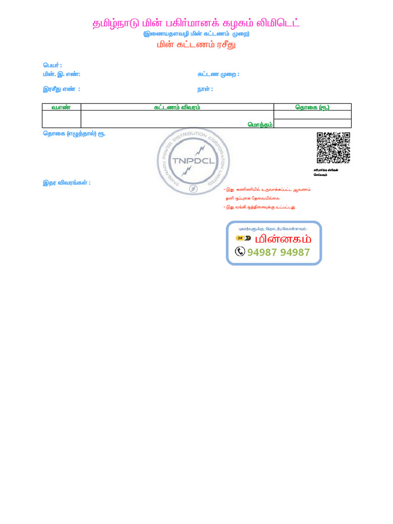 EB Bill | PDF