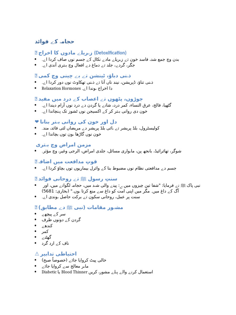 Hijama Fawaid Details | PDF