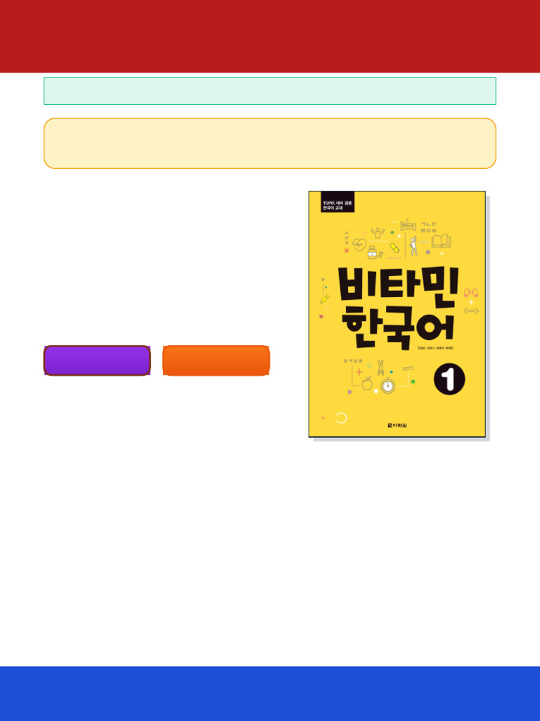 비타민 한국어 1 Vitamin Korean 1 1st Edition Cho Jungsoon ebook pro-grade ...